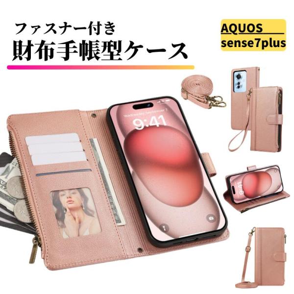 【対応機種】AQUOS sense7 plus ( SoftBank ソフトバンク) 【カラー】ピンク 【素材】外部：PUレザー　内部：TPU材質 【収納力抜群】 カードポケットx4 収納ポケットx1 ファスナーポケットx1の充実の収納力 ...