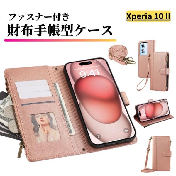 【対応機種】Xperia 10 IISO-41A (docomo)、 SOV43 (au)、Xperia 10 II(Softbank)、XQ-AU52 (simフリー) 【カラー】ピンク 【素材】外部：PUレザー　内部：TPU材質 【収納...