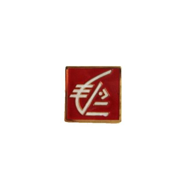 フランスヴィンテージ、ピンズ/ピンバッジ。 リスの銀行(ケス・デパーニュ)のピンズ。 デフォルメされていますが、トレードマークのリスが描かれています。 サイズ…幅：1.5cm、高さ：1.5cmコンディション： ★★★★☆※こちらの商品の発送...