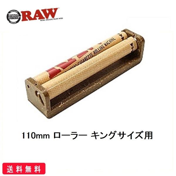 【 RAW　110mm ローラー キングサイズ用　正規品 】・素材：ヘンププラスティック製・特徴：世界で最古のローラー専門工場と提携し、高品質なローラー作りを目指し、ヘンププラスティック製ローラーを完成させました。RAWローラーはドイツ製の...