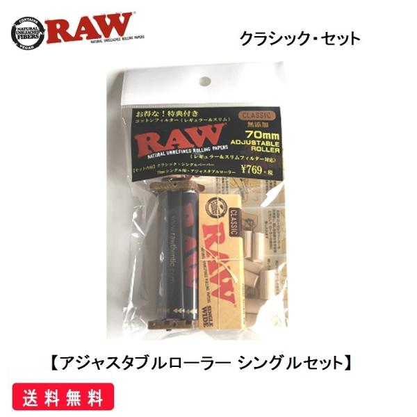 【 アジャスタブルローラー シングルセット 】 クラシック・セット　正規品 ※シングルサイズの手巻きタバコ用スターターセット。アジャスタブル・ローラーは切り替えレバー付で、レギュラー&amp;スリムフィルターに対応。【 セット内容 】・クラ...