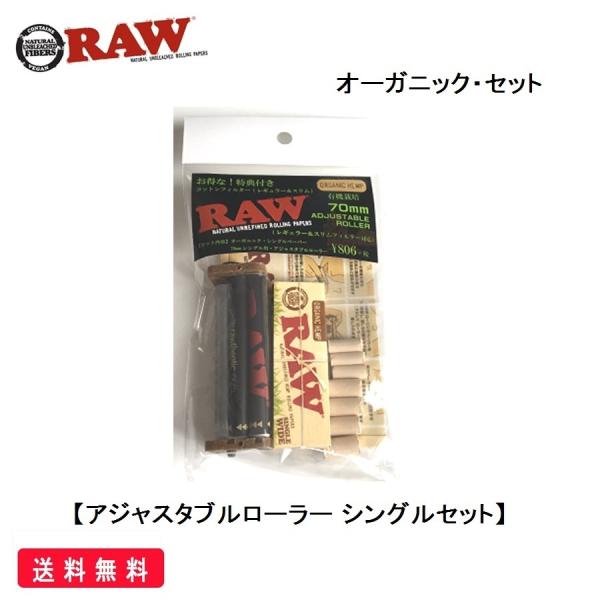【 アジャスタブルローラー シングルセット 】 オーガニック・セット　正規品 ※シングルサイズの手巻きタバコ用スターターセット。アジャスタブル・ローラーは切り替えレバー付で、レギュラー&amp;スリムフィルターに対応。【 セット内容 】・オ...