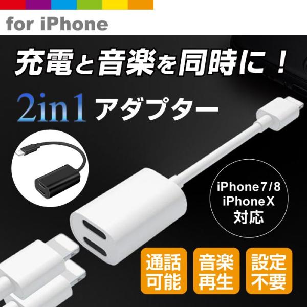 iPhone7以降の機種で音楽や動画を楽しんでいると、必ず起こるiPhoneの充電切れ問題。 本製品を使えば、ケーブルを差し替えることなく充電とイヤホンを同時に使用することができるので、iPhoneの充電切れに邪魔されることなく音楽や動画を...