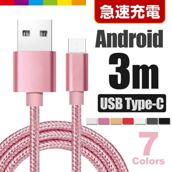 USB充電・データ転送 合金急速充電ケーブル急速充電対応絡みにくく頑丈なナイロンメッシュ折れにくく、頑丈■以下の機種と互換性があります・2023年以降に発売されたiPhone・HUAWEI / Galaxy / Xperia / AQUOS...