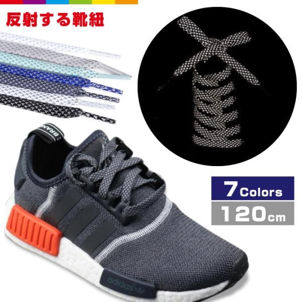 車のライトなどに反射する光る靴紐。お子様、ご年配の方の夜のお散歩やウォーキング、ランニングも安心！同色左右セットでお届けします。【サイズ】長さ：約120cm幅：9mm ※ホワイトビッグドットのみ7mm※メーカー側で採寸しております。多少の誤...