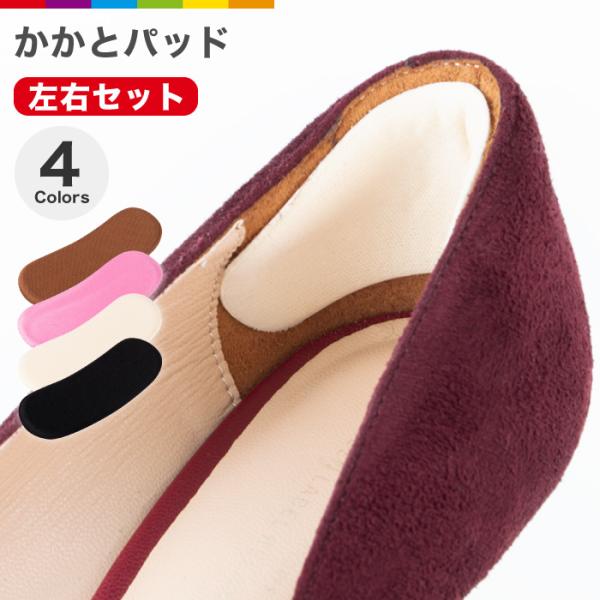 柔らかいクッションでしっかりフィットし、靴擦れを防ぐパッドです。両面テープを剥がして貼るだけなので装着もとても簡単！立ち仕事の方や外回りで歩き回っている方などに最適です。ヒールパンプスなど足に負担がかかりやすい靴だけではなく、ローファーやス...