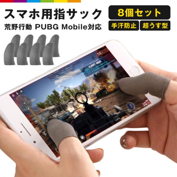タッチパネルでのゲームの細かな操作や連打、スムーズな動きができる指サックです。反応が早くなるので、操作がしやすくなり、ゲームのレベルアップに繋がります。通気性の優れた素材で作られているので、断熱、高感度などの特徴があり、 手汗も防止し、長時...