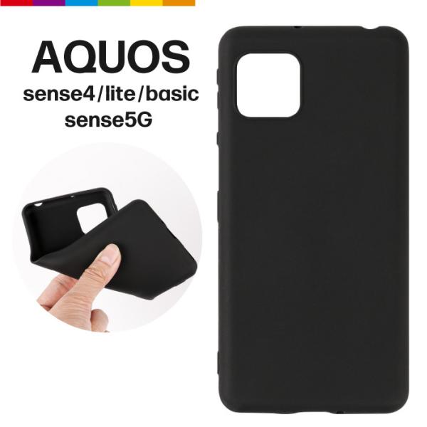 無駄のないシンプルなデザインの軽量TPUケース。シームレスな一体感と程よいグリップ感が特徴です。シンプルで軽量なので機能性を重視したい方にオススメです。【対応端末】■AQUOS sense4 【SH-41A】■AQUOS sense 5G ...