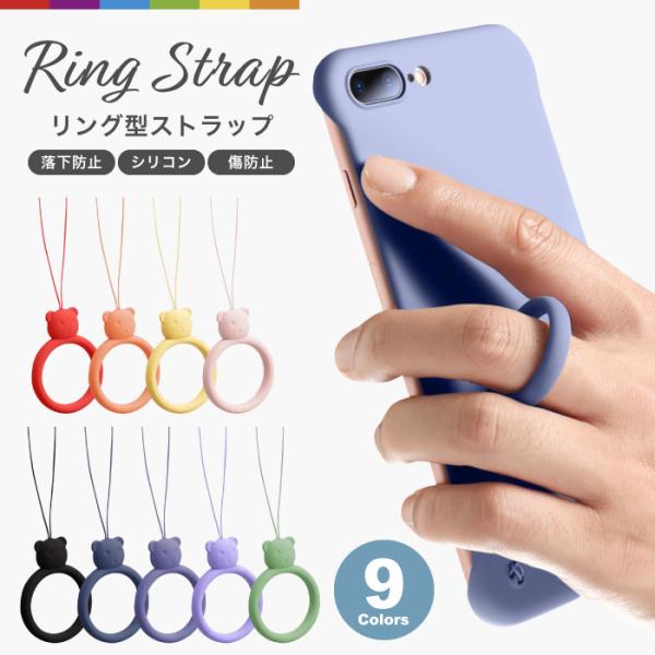 落下防止に！スマホケースのストラップホールに取り付けるだけで手軽にスマホリング。指にサッとかければ操作時も安心。背面に取り付けるリングフックと異なり、背面がぐらつかず、またワイヤレス充電の干渉をしません。トレンドのくすみカラーを中心に豊富な...