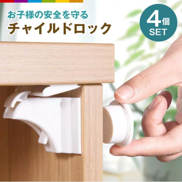 予期せぬ事故から子どもを守る。マグネット式のチャイルドロック。 から見えないので、部屋の景観を損なわずに危険を防ぐ事ができます。 解除の際はマグネットキーで触れるだけ！ お子さまの不在時、まとめて家事をする時など、ロックが不要な時は簡単操作...