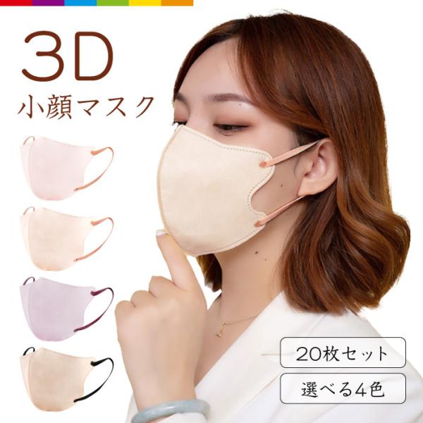 大人気の血色カラーマスクが安心の三層構造になり、さらにバイカラーで新登場！3D設計で性能と立体美を両立させた、新しい3D設計マスクが新登場！つけるだけでフェイスラインが美しく、小顔効果のあるスタイリッシュなマスクです。【注意事項】■サイズは...