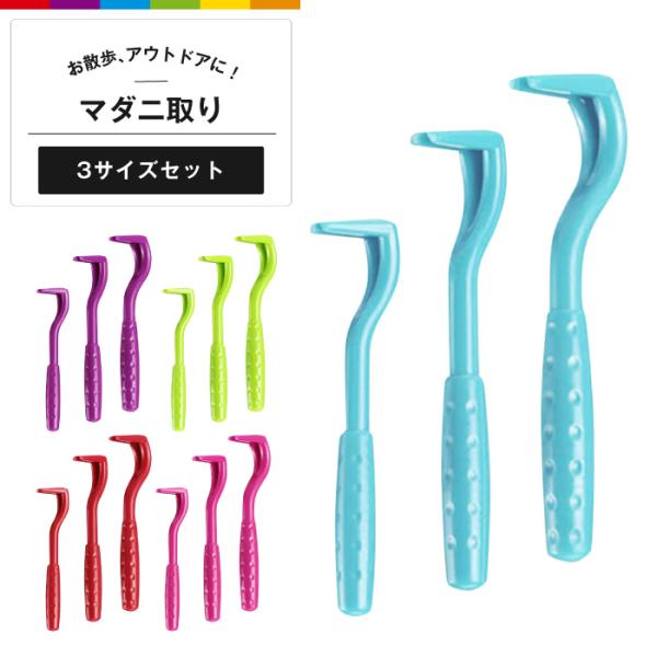 ダニのサイズにマダニと皮膚の間に、二又になっている先端を差し込み、ネジ回しのように クルクル回転させるとマダニが取れます。 ※ダニのサイズに合わせてお使いください。【注意事項】・こちらは海外輸入品です。 箱や説明書は付属しておりません。・簡...