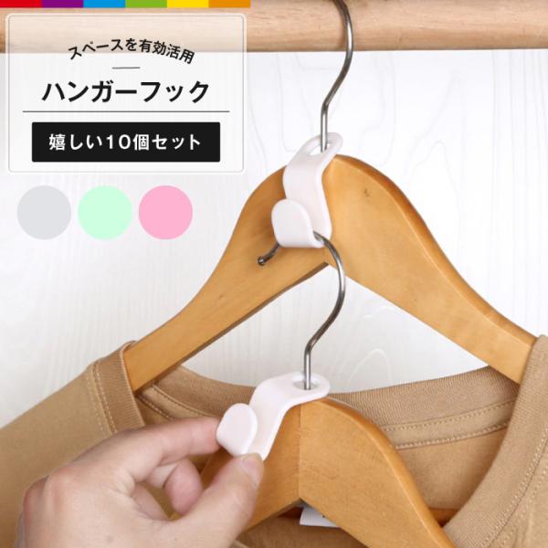 クローゼットの収納スペースを節約することができるハンガー連結フック。コンパクトで軽量なフックは、誰でもすぐに使うことができます。掛け外しも簡単！ハンガーだけでなく、ネクタイやスカーフ、鞄などを掛けることもできます。【注意事項】※こちらは海外...