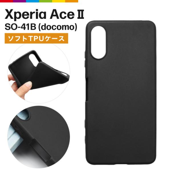 無駄のないシンプルなデザインの軽量TPUケース。シームレスな一体感と程よいグリップ感が特徴です。シンプルで軽量なので機能性を重視したい方にオススメです。【対応端末】■Xperia Ace II（SO-41B)【注意事項】■製品アップデートに...