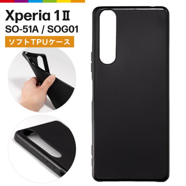 無駄のないシンプルなデザインの軽量TPUケース。シームレスな一体感と程よいグリップ感が特徴です。シンプルで軽量なので機能性を重視したい方にオススメです。【対応端末】■Xperia 1 II SO-51A ( docomo )■Xperia ...