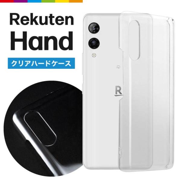 Rakuten Handのクリアハードケースです。シンプルなケースで、Rakuten Handらしさを守りつつ、落下時の衝撃や傷などから本体を守ります。【注意事項】■生産・入荷時期により若干、色味や仕様が変更となる場合がございます。予めご了...