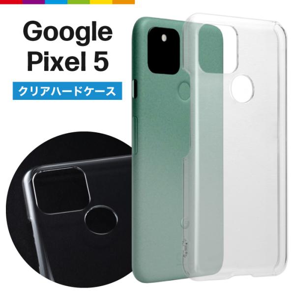 無駄のないシンプルなデザイン。 スマホ本来の美しいデザインを損ねないクリア素材。 シンプルで軽量なので機能性を重視したい方にオススメです。【対応端末】■Google Pixel 5【注意事項】■生産・入荷時期により若干、色味や仕様が変更とな...