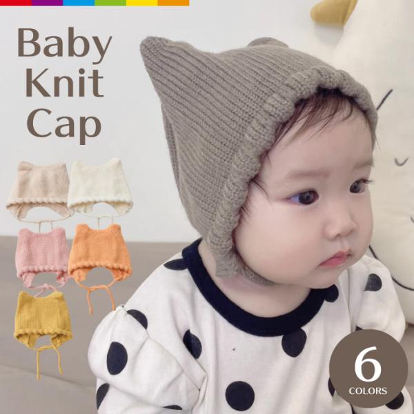あったかくて可愛い、ベビー・キッズ用ニット帽 どんな服装にも合わせやすい、耳付きニット帽です。 これ1つで、あっという間におしゃれ感アップ！ 【注意事項】・こちらは海外輸入品です。箱や説明書は付属しておりません。・簡易検品はしておりますが、...