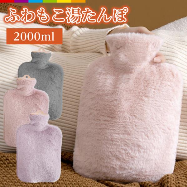 防寒グッズとしてあると嬉しい湯たんぽです。 体が冷えて眠れない・手足がいつも冷たい・冷え性などの悩みをお持ちの方にオススメです。 湯たんぽだから、自然なぬくもりで体をじんわり温めてくれます。【注意事項】※お湯を注ぐ際は火傷にご注意ください。...