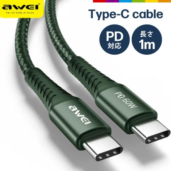 PD(Power Delivery)対応、Type-C to Type-Cケーブル。 高品質な動線素材と多重構造により、安定した高速充電を実現。 2023年以降に発売されたiPhone、MacBook、スマートフォンなどのあらゆるUSB-C...