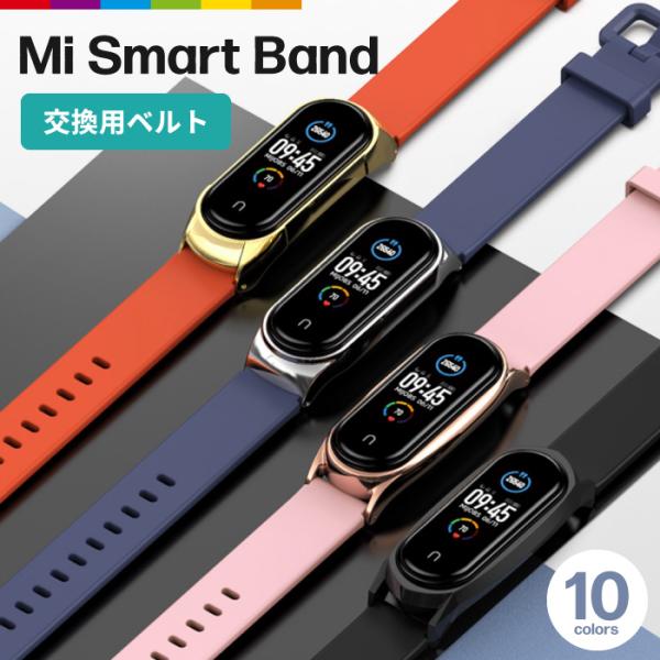 Xiaomi スマートバンド 交換用バンド 。全10カラー シリコン製のベルトが手首周りにフィット。 サラリと着け心地がよく、長時間の着用も気になりません。 定番のブラックから、ニュアンスカラーまで、 豊富なカラーバリエーションをお楽しみく...