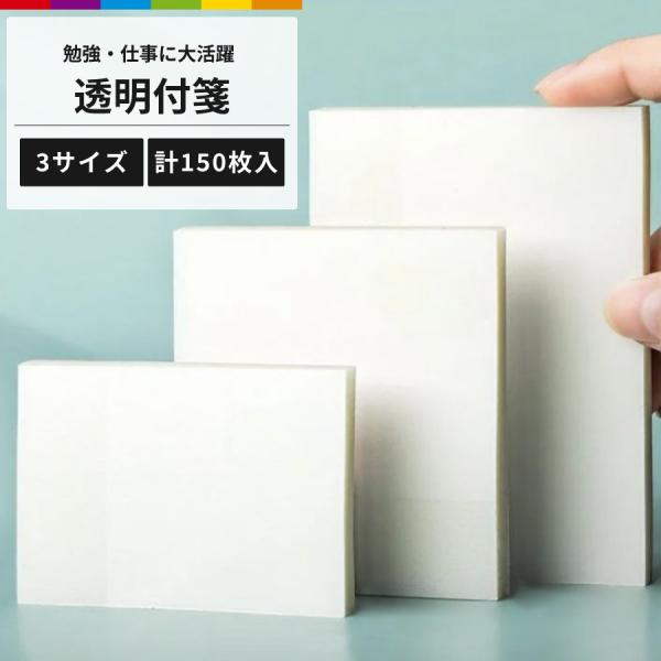 透明タイプだから、教科書や、書類の文字や、絵を隠さず文字を書くことができる！ 教科書や、辞書、カレンダー、手帳など、直接文字を書き込みたくない場合にも便利です！ 下の文字を邪魔しないので、貼る場所に悩みません。防水仕様です。サッと弾きます！...