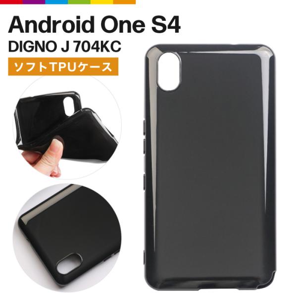 無駄のないシンプルなデザインの軽量TPUケース。シームレスな一体感と程よいグリップ感が特徴です。シンプルで軽量なので機能性を重視したい方にオススメです。【対応端末】■Android One S4 (DIGNO J 704KC)【注意事項】■...
