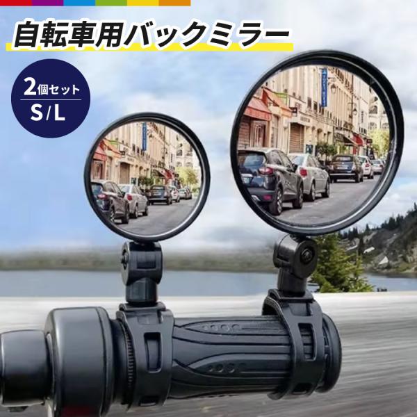 360度回転と180度角度調整が可能なバックミラーで、完璧な後方視界を確保します。凸レンズが広角視界を提供し、死角もカバーするため、混雑した道路でも安心して走行できます。工具不要のクリップ式で簡単に取り付けられ、複数の自転車に使い回せます。...