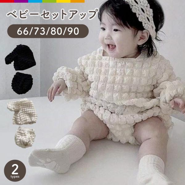 ふんわりとしたポコポコ生地が赤ちゃんの可愛さを引き立て、上質な素材で高級感と華やかさを兼ね備えたデザインです。ウエストゴムで簡単着脱、金属パーツ不使用で肌にも優しい設計。伸縮性も抜群で、動きやすく、セットアップとしても単品でも楽しめます。ゆ...