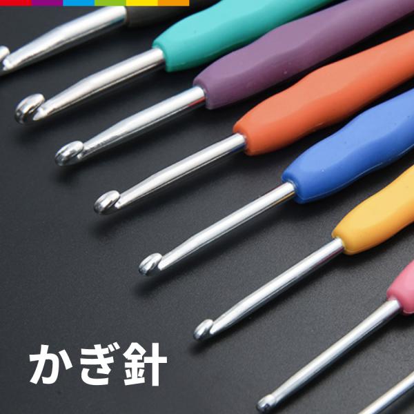 針先は糸が外れにくく、目を拾いやすい形状です。小さめの針先と深めの切込みで、編み目に入りやすく糸外れを防ぎます。柔らかなグリップ素材で、長時間使用しても手が疲れにくいです。3Dカーブ仕様で指になじみ、スムーズな編み心地を実現します。カラフル...