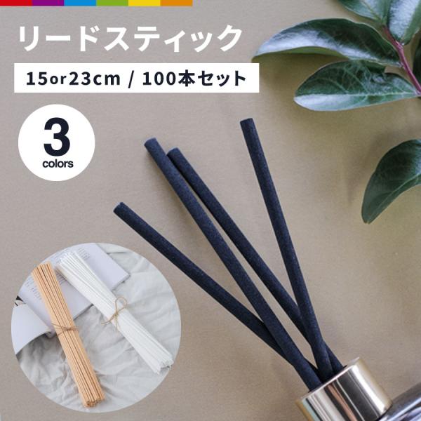 オイルを均一に吸い上げ、 お部屋全体に香りを広げてくれます。直径約3mmの使いやすいサイズで、 一般的なディフューザー容器に、 最適なフィット感◎DIY用や、アロマ教室などの 大人数でも、シェアできる充実の本数。ブラック・ホワイト・ナチュラ...