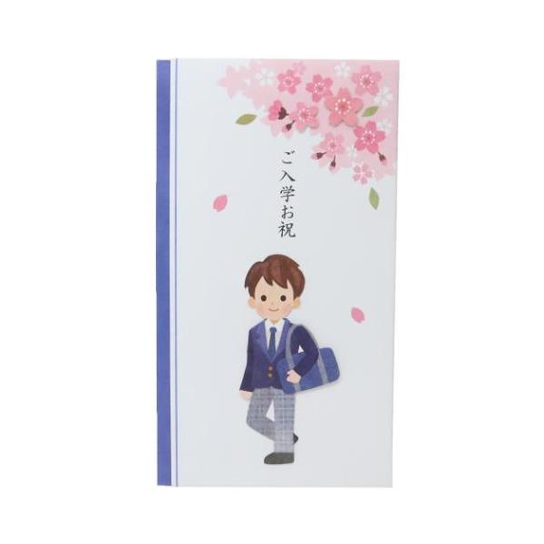 「熨斗袋」 のし袋 入学祝い祝儀袋 多当折 ブレザー男の子 アクティブコーポレーション 中学生 高校生 キモチを込めて…入学祝いにオススメなお祝い袋 新入学のお祝いに…温かみのある可愛いご祝儀袋ハンドメイドで立体的に飾られたイラストがとって...