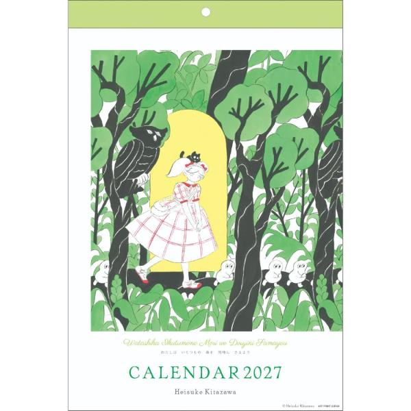 【発売日：2026年08月13日】森の中に迷い込んだ女の子と猫の冒険ファンタジー<br>インテリアに観葉植物を飾るように楽しめる、グリーンカレンダーです！<br><br>サイズ：約360x240mm&lt...