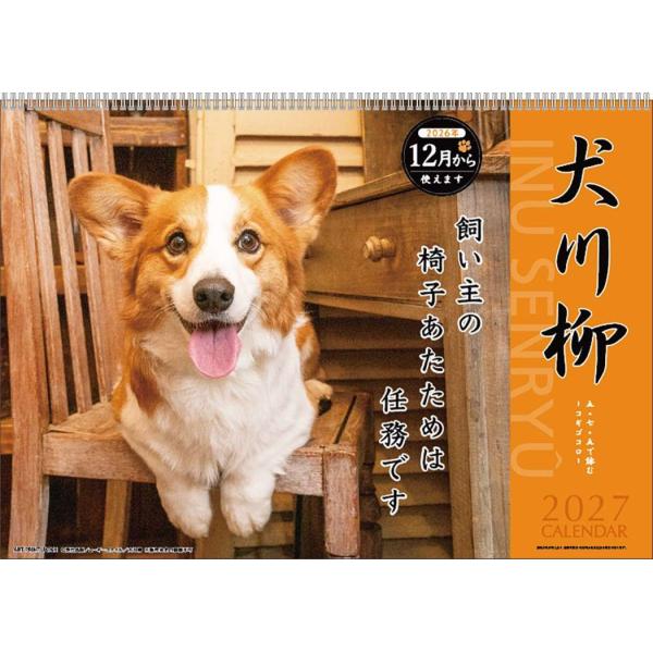 【発売日：2026年09月03日】毎年大好評の[コーギー川柳]カレンダーが2027年も登場可愛いワンちゃんの写真と楽しい川柳と共にカレンダーにはスケジュールも書き込めるので使い勝手もGOOD2026年12月からお使い頂けます。サイズ：約25...