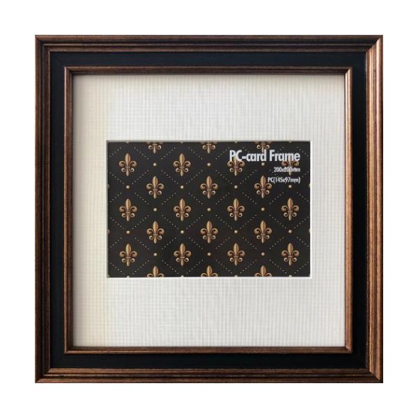 「取寄品」 「フォトフレーム」 額縁 ポストカード用 フレーム PC-card frame 200角サイズ 24×24×2cm はがきサイズマット付き ギフト 装飾 ハガキサイズマット付きのシックなフレーム 高級感のあるミニフレーム・サイズ...