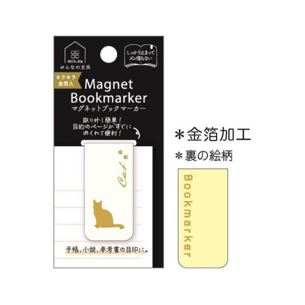 「ステーショナリーその他」 マグネットブックマーカー みんなの文具 栞 クローズピン ねこ グッズ 手帳や小説、参考書の栞に、ズレないブックマーカー シンプルなデザインに彩りをプラスした[みんなの文具]のキュートなZAKKAシリーズこちらは...