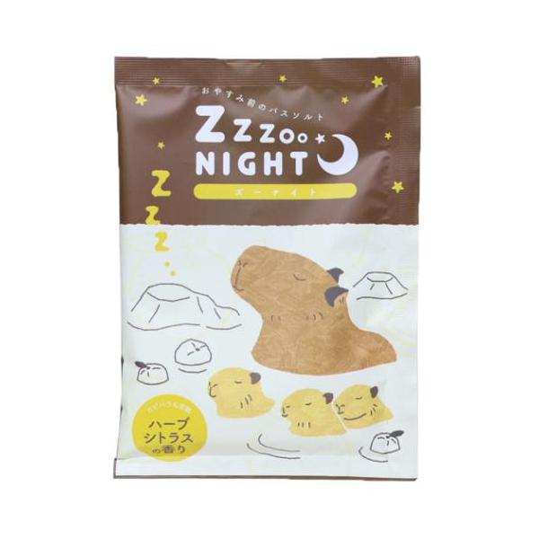 「入浴剤」 バスソルト ZooNight 入浴剤 Green Flash カピバラ おやすみ前のバスソルトズーナイトシリーズ いびきを表すzzzと動物のzooを掛け合わせた[ZooNight]シリーズからnewアイテム登場こちらは夜のリラッ...