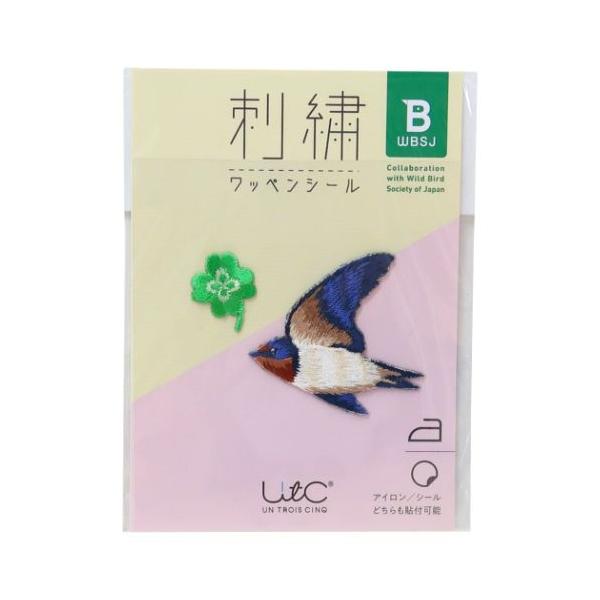 「メール便可」「ワッペン」 ワッペン 刺繍ワッペンシール ツバメ ヒサゴ カバンや帽子、ジャケットなどを自分テイストに… 毎日がたのしくなるキュートな雑貨シリーズこちらは洋服を自分スタイルにリメイクするのに欠かせないワッペンシールとしても使...