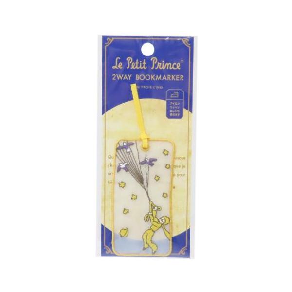 「ステーショナリーその他」 星の王子さま キャラクター しおり 2WAY BOOKMARKER 渡り鳥と王子さま グッズ 星の王子様のステーショナリーシリーズ アントワーヌ ド サン=テグジュペリの名作[星の王子さま]その世界を身近に感じら...
