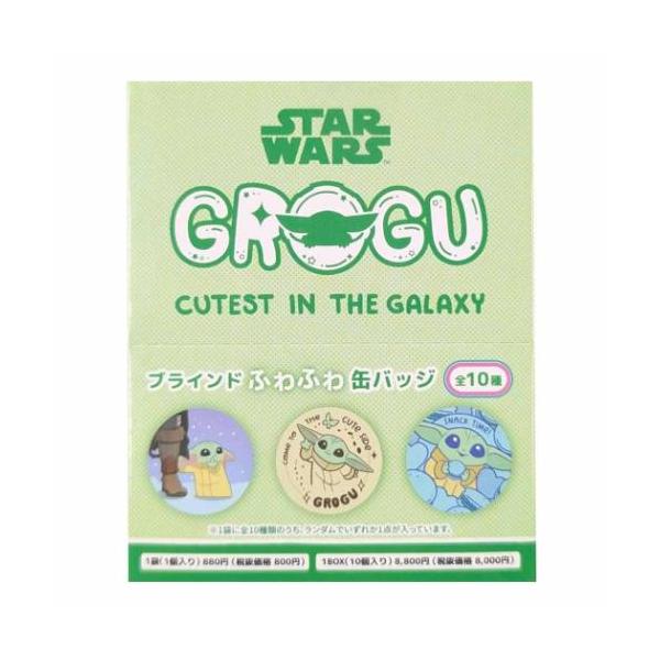 「缶バッジ」 スターウォーズ ブラインドふわふわ缶バッジ VOL.2 全10種 STAR WARS 缶バッジ キャラクター グローグー Grogu Cutest In The Galaxy インロック 全部集めたくなるトレーディング雑貨シリ...