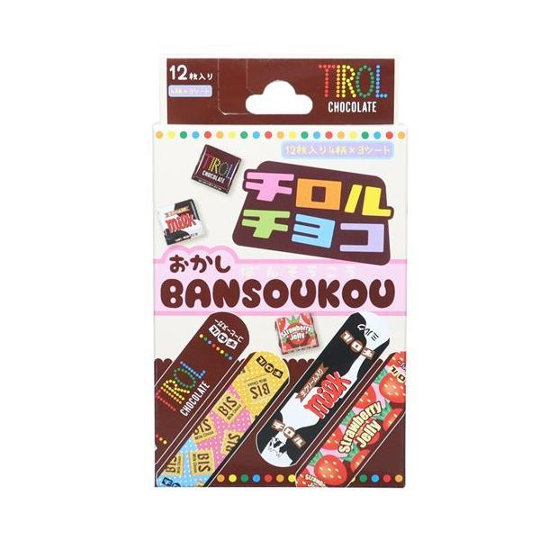 「メール便可」「絆創膏」 ばんそうこう チロルチョコ 絆創膏 おやつキャラクター ジェイズプランニング 可愛いばんそうこうで傷口をやさしくガード みんな大好きお菓子のパッケージのかわいい雑貨シリーズこちらはポップでカラフルキュートな[絆創膏...