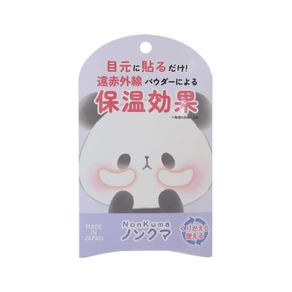 「コスメ雑貨」 もちもちぱんだ ノンクマ 2シート入り コスメ雑貨 レギュラータイプ かわいい グッズ 目元に貼るだけ 遠赤外線パウダーによる保温効果 大人気もちもちぱんだからコスメ雑貨シリーズ登場こちらは目元に貼るだけ簡単[ノンクマ/No...