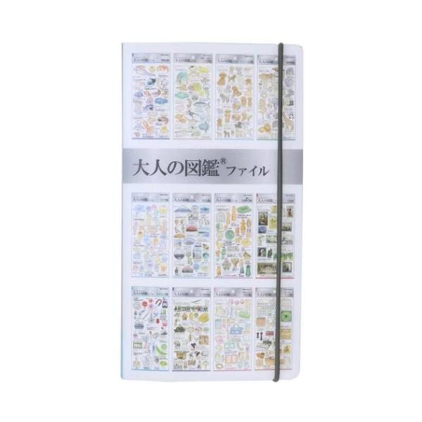 「ファイルその他」 シールバインダー 大人の図鑑 シールマルチファイル コレクション2 カミオジャパン チケットホルダー ステッカーやチケットのファイリングに 大人も子供も楽しめる[大人の図鑑]グッズにまたまた可愛いnewアイテム登場こちら...