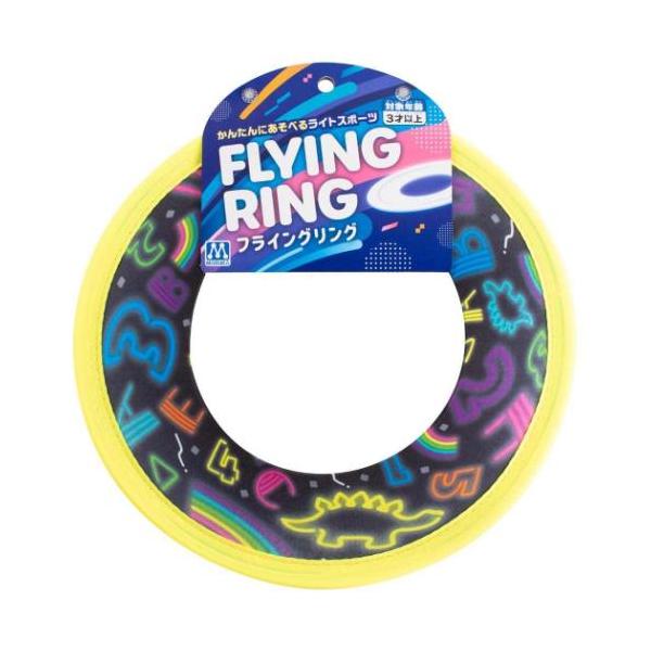 「おもちゃ」 おもちゃ フライングリング イエローxブラック マルカ株式会社 外遊び かんたんに遊べるライトスポーツ キッズにぴったりの面白くて楽しいTOYシリーズこちらはお外での遊びにぴったりな[フライングリング]円盤本体はやわらかい素材...