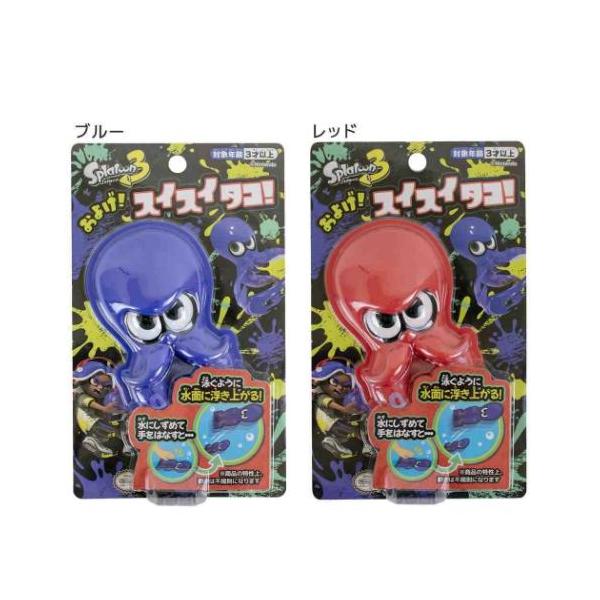 「おもちゃ」 スプラトゥーン3 およげ！スイスイタコ！ おもちゃ キャラクター マルカ株式会社 Splatoon3の楽しいおもちゃが登場 キッズにぴったりの面白くて楽しいTOYシリーズ水にしずめて手をはなすと、泳ぐように水面に浮き上がります...