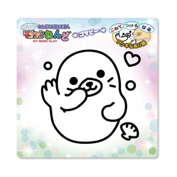 「知育玩具」 知育玩具 マジックねんど ゴマピー ノブカンパニー ぬり絵 マジック粘土 こねて、つける、はる フシギな塗り絵 おうちで遊んで楽しい知育玩具が登場こちらは粘土のお絵かき名人[マジックねんど]手を汚さずにカンタンに作れる不思議な...