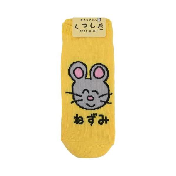 「靴下：レディース」 おえかきさん ANKLE SOCKS LADIES レディースアンクルソックス 女性用靴下 ねずみさん かわいい グッズ 大人気のおえかきさんシリーズにくつした登場 大人気のおえかきさんシリーズグッズにまたまた可愛いn...