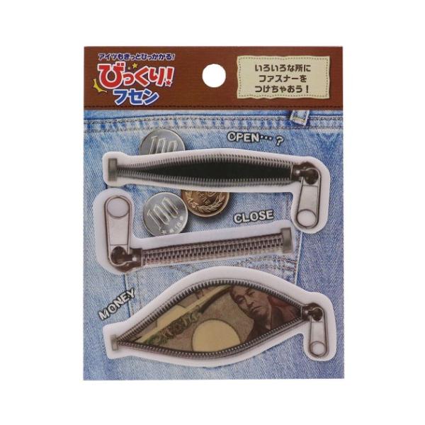 「メール便可」「付箋」 ファスナー 付箋 びっくりフセンサカモト ジョーク おもしろ雑貨 文具 グッズ 通販 いろんなところにファスナーをつけちゃおう アイツもきっと引っかかる ?「びっくり付箋」スイッチの横に貼ってみたり パソコンに貼って...