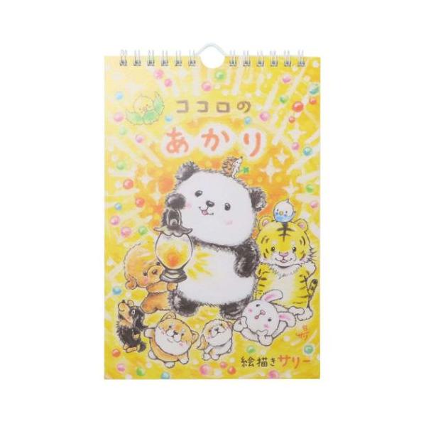 「メール便可」「万年カレンダー」 万年カレンダー 絵描きサリー 壁掛け日めくりカレンダー ココロのあかり スペースギャラリーリミテッド ギフト インテリア 魅力満載の日めくりアート 可愛い動物たちと共にメッセージを発信する100色クレヨン作...