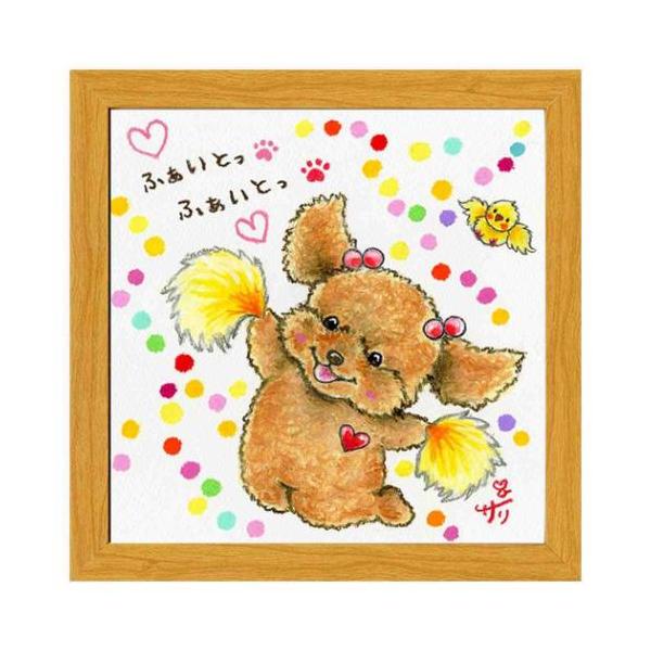 「取寄品」 「動物 人物」 フレーム付きアート 絵描きサリー ふぁいとふぁいと いぬ ナチュラル SA-248NA 20cm角額装 動物メッセージアート 可愛い動物たちのメッセージアート 可愛い動物たちと共にメッセージを発信する100色クレ...